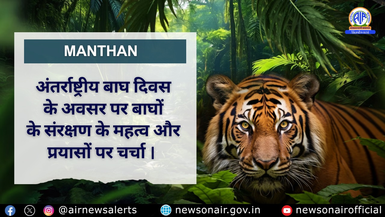 Manthan | DD News On Air