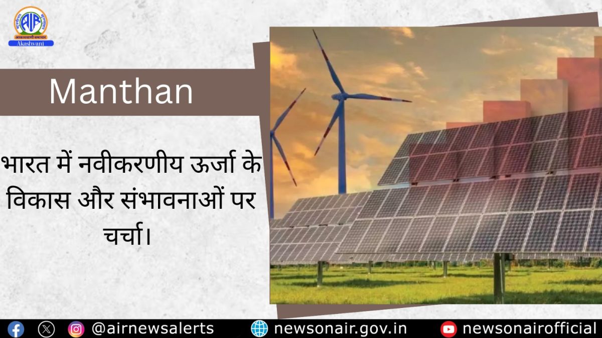 Manthan | DD News On Air