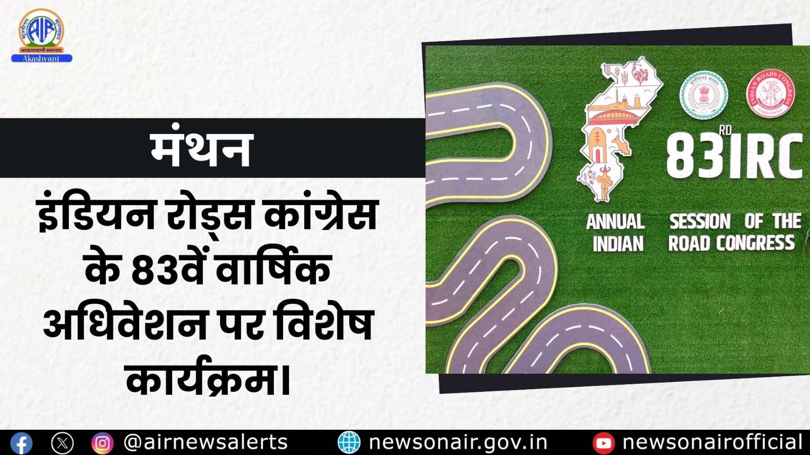 Manthan | DD News On Air