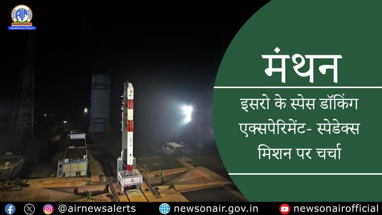 Manthan | DD News On Air