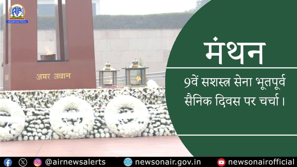 Manthan | DD News On Air