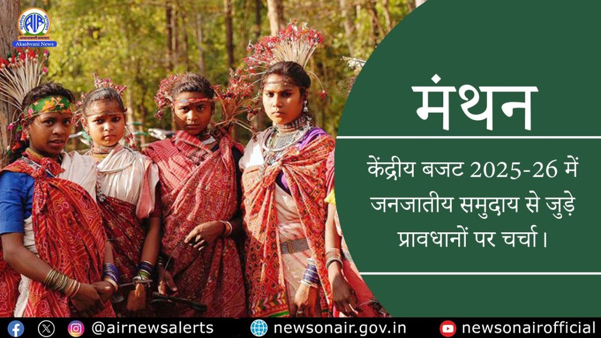 Manthan | DD News On Air