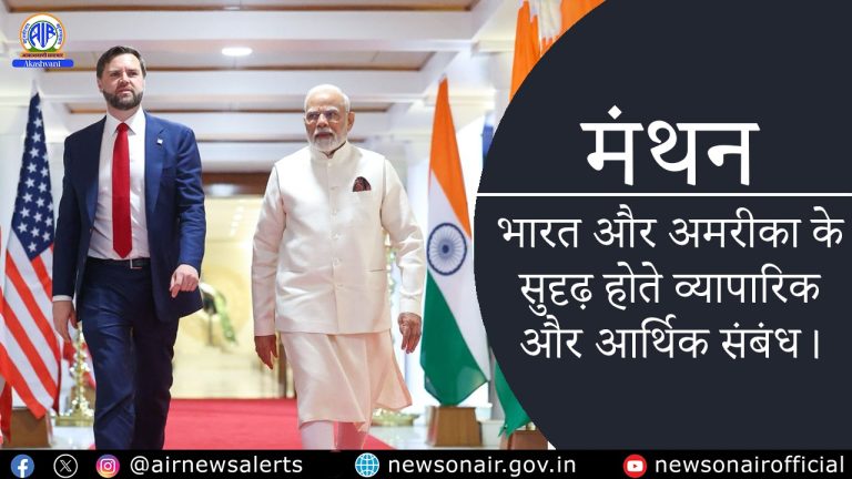 Manthan | DD News On Air
